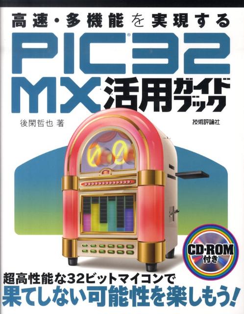 ◆◆◆おおむね良好な状態です。中古商品のため使用感等ある場合がございますが、品質には十分注意して発送いたします。 【毎日発送】 商品状態 著者名 後閑哲也 出版社名 技術評論社 発売日 2010年05月 ISBN 9784774142159