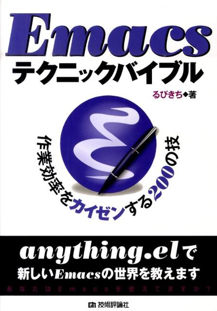 ◆◆◆非常にきれいな状態です。中古商品のため使用感等ある場合がございますが、品質には十分注意して発送いたします。 【毎日発送】 商品状態 著者名 るびきち 出版社名 技術評論社 発売日 2010年09月 ISBN 9784774143279