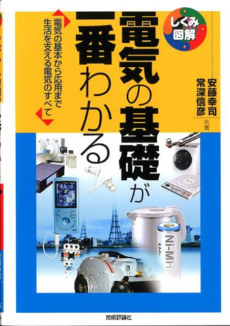 ◆◆◆非常にきれいな状態です。中古商品のため使用感等ある場合がございますが、品質には十分注意して発送いたします。 【毎日発送】 商品状態 著者名 安藤幸司、常深信彦 出版社名 技術評論社 発売日 2012年06月 ISBN 97847741...