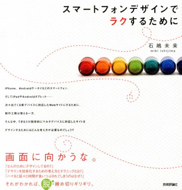 ◆◆◆おおむね良好な状態です。中古商品のため使用感等ある場合がございますが、品質には十分注意して発送いたします。 【毎日発送】 商品状態 著者名 石嶋未来 出版社名 技術評論社 発売日 2013年03月 ISBN 9784774155104