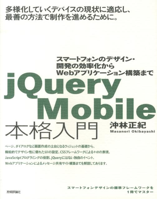 ◆◆◆おおむね良好な状態です。中古商品のため使用感等ある場合がございますが、品質には十分注意して発送いたします。 【毎日発送】 商品状態 著者名 沖林正紀 出版社名 技術評論社 発売日 2013年04月 ISBN 9784774156125