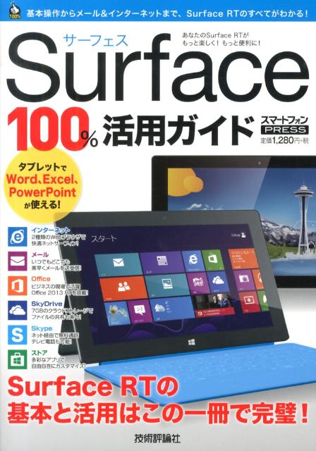 ◆◆◆小口に日焼けがあります。中古ですので多少の使用感がありますが、品質には十分に注意して販売しております。迅速・丁寧な発送を心がけております。【毎日発送】 商品状態 著者名 リンクアップ 出版社名 技術評論社 発売日 2013年06月 I...