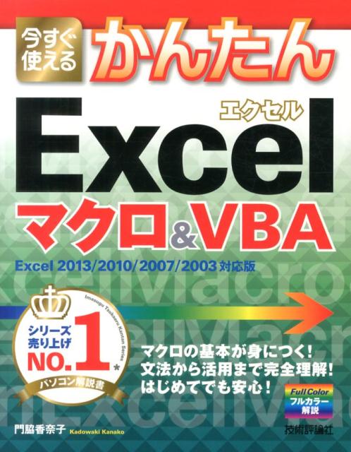 ◆◆◆非常にきれいな状態です。中古商品のため使用感等ある場合がございますが、品質には十分注意して発送いたします。 【毎日発送】 商品状態 著者名 門脇香奈子 出版社名 技術評論社 発売日 2013年10月 ISBN 9784774159430