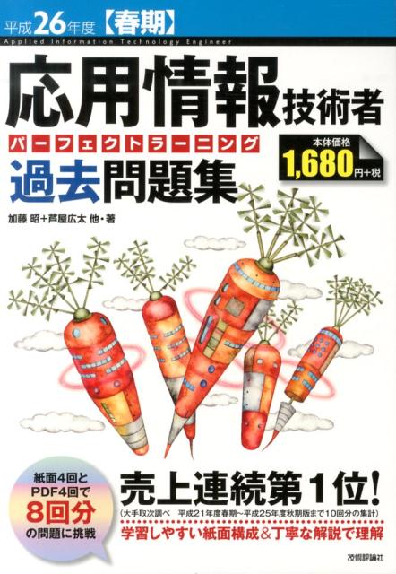 ◆◆◆小口に日焼けがあります。中古ですので多少の使用感がありますが、品質には十分に注意して販売しております。迅速・丁寧な発送を心がけております。【毎日発送】 商品状態 著者名 加藤昭（情報処理）、高見澤秀幸 出版社名 技術評論社 発売日 2...