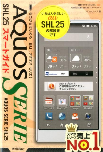◆◆◆おおむね良好な状態です。中古商品のため使用感等ある場合がございますが、品質には十分注意して発送いたします。 【毎日発送】 商品状態 著者名 リンクアップ 出版社名 技術評論社 発売日 2014年09月 ISBN 9784774166544