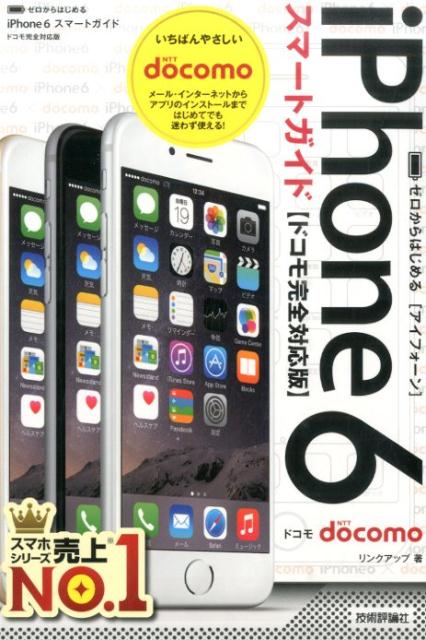 ◆◆◆おおむね良好な状態です。中古商品のため使用感等ある場合がございますが、品質には十分注意して発送いたします。 【毎日発送】 商品状態 著者名 リンクアップ 出版社名 技術評論社 発売日 2014年12月 ISBN 9784774168234