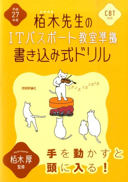 ◆◆◆非常にきれいな状態です。中古商品のため使用感等ある場合がございますが、品質には十分注意して発送いたします。 【毎日発送】 商品状態 著者名 技術評論社、栢木厚 出版社名 技術評論社 発売日 2014年12月12日 ISBN 97847...