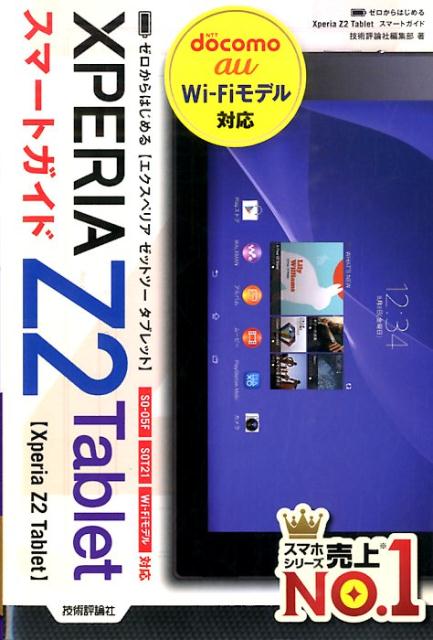 ◆◆◆おおむね良好な状態です。中古商品のため使用感等ある場合がございますが、品質には十分注意して発送いたします。 【毎日発送】 商品状態 著者名 技術評論社 出版社名 技術評論社 発売日 2014年09月 ISBN 9784774169828