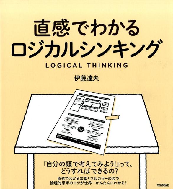 ◆◆◆おおむね良好な状態です。中古商品のため使用感等ある場合がございますが、品質には十分注意して発送いたします。 【毎日発送】 商品状態 著者名 伊藤達夫 出版社名 技術評論社 発売日 2015年03月 ISBN 9784774171302