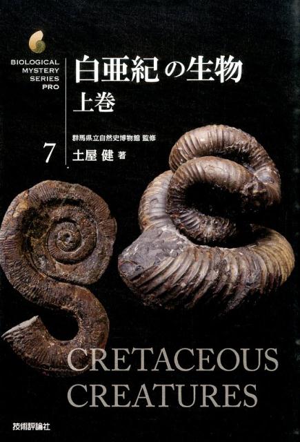 ◆◆◆非常にきれいな状態です。中古商品のため使用感等ある場合がございますが、品質には十分注意して発送いたします。 【毎日発送】 商品状態 著者名 土屋健、群馬県立自然史博物館 出版社名 技術評論社 発売日 2015年09月 ISBN 978...