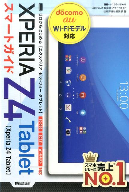 ◆◆◆おおむね良好な状態です。中古商品のため使用感等ある場合がございますが、品質には十分注意して発送いたします。 【毎日発送】 商品状態 著者名 技術評論社 出版社名 技術評論社 発売日 2015年10月 ISBN 9784774176321