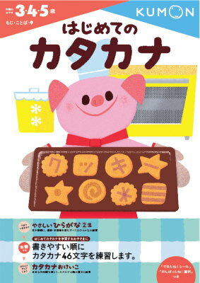 ◆◆◆おおむね良好な状態です。中古商品のため使用感等ある場合がございますが、品質には十分注意して発送いたします。 【毎日発送】 商品状態 著者名 著:くもん出版編集部 出版社名 くもん出版 発売日 2014年10月 ISBN 9784774...