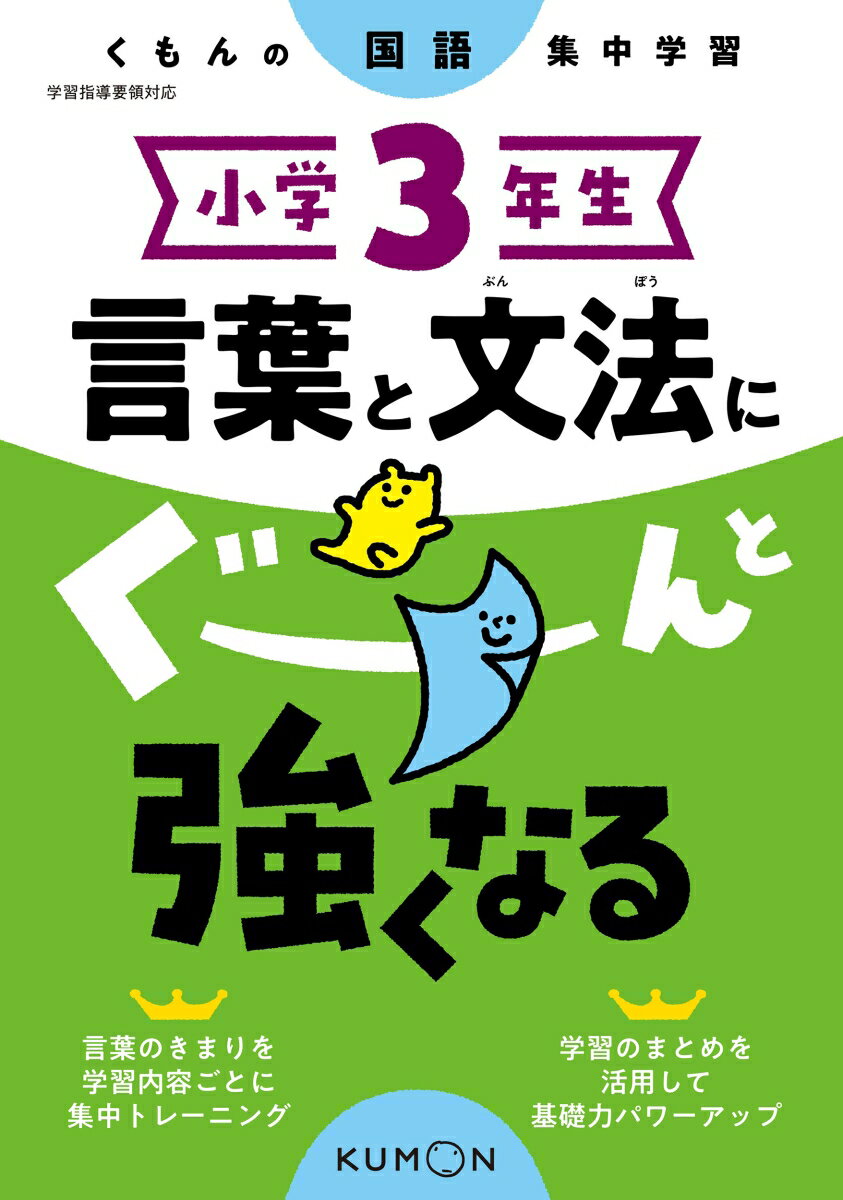 ◆◆◆歪みがあります。全体的に使用感があります。裏表紙に記名があります。中古ですので多少の使用感がありますが、品質には十分に注意して販売しております。迅速・丁寧な発送を心がけております。【毎日発送】 商品状態 著者名 出版社名 くもん出版 ...