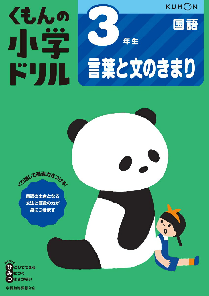 ◆◆◆おおむね良好な状態です。中古商品のため使用感等ある場合がございますが、品質には十分注意して発送いたします。 【毎日発送】 商品状態 著者名 出版社名 くもん出版 発売日 2020年01月 ISBN 9784774329178