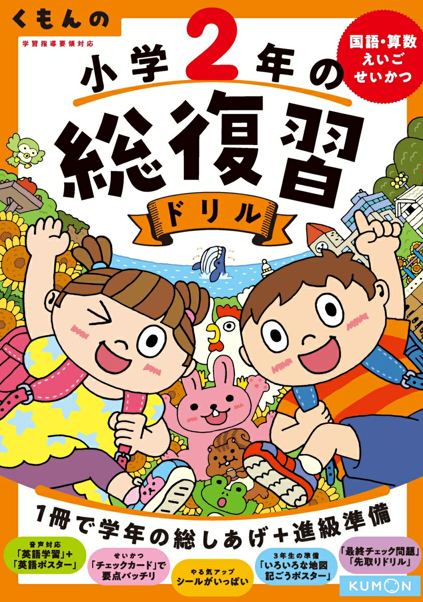 ◆◆◆非常にきれいな状態です。中古商品のため使用感等ある場合がございますが、品質には十分注意して発送いたします。 【毎日発送】 商品状態 著者名 出版社名 くもん出版 発売日 2020年11月 ISBN 9784774330983