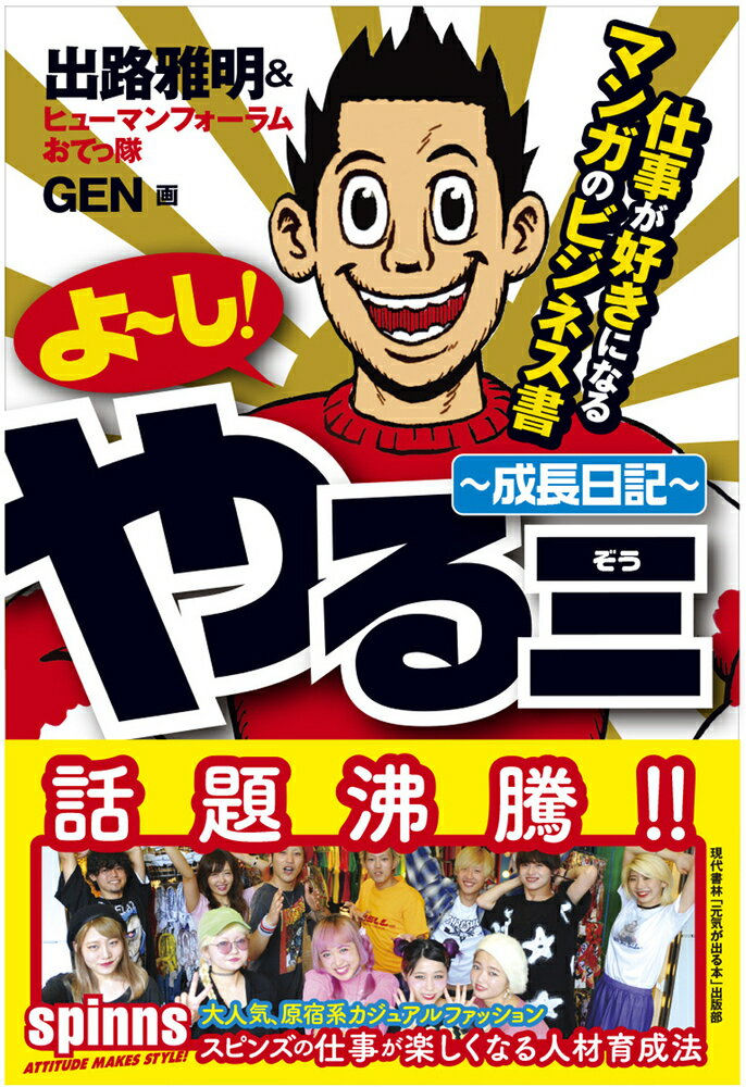 ◆◆◆おおむね良好な状態です。中古商品のため使用感等ある場合がございますが、品質には十分注意して発送いたします。 【毎日発送】 商品状態 著者名 出路雅明、ヒュ−マンフォ−ラム 出版社名 現代書林 発売日 2010年12月02日 ISBN ...