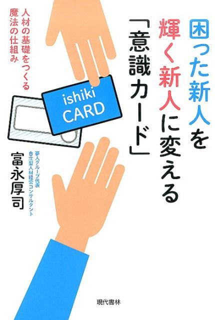 ◆◆◆おおむね良好な状態です。中古商品のため使用感等ある場合がございますが、品質には十分注意して発送いたします。 【毎日発送】 商品状態 著者名 富永厚司 出版社名 現代書林 発売日 2015年06月 ISBN 9784774515175