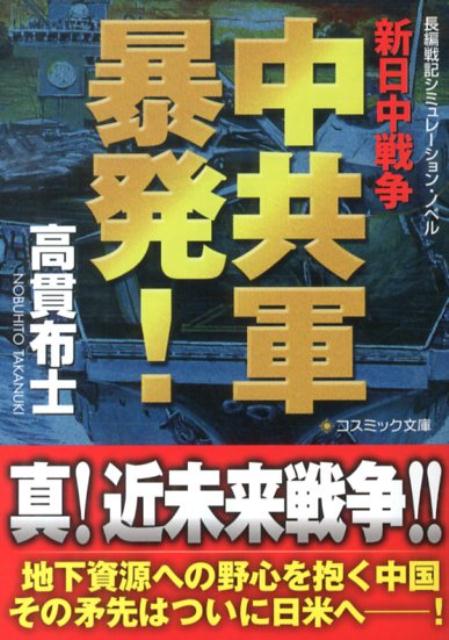 ◆◆◆おおむね良好な状態です。中古商品のため使用感等ある場合がございますが、品質には十分注意して発送いたします。 【毎日発送】 商品状態 著者名 高貫布士 出版社名 コスミック出版 発売日 2013年11月25日 ISBN 97847747...
