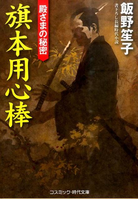 ◆◆◆おおむね良好な状態です。中古商品のため使用感等ある場合がございますが、品質には十分注意して発送いたします。 【毎日発送】 商品状態 著者名 飯野笙子 出版社名 コスミック出版 発売日 2015年12月25日 ISBN 97847747...