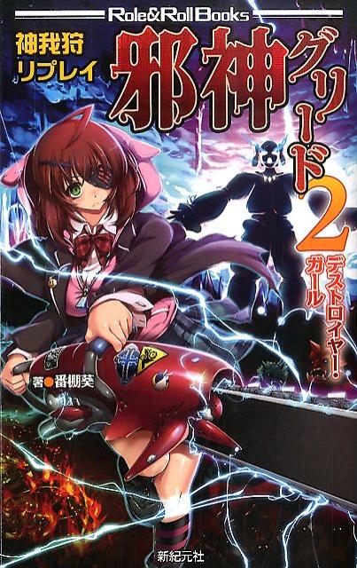 ◆◆◆非常にきれいな状態です。中古商品のため使用感等ある場合がございますが、品質には十分注意して発送いたします。 【毎日発送】 商品状態 著者名 番棚葵 出版社名 新紀元社 発売日 2014年11月 ISBN 9784775312995