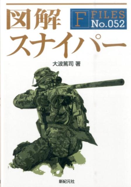 ◆◆◆非常にきれいな状態です。中古商品のため使用感等ある場合がございますが、品質には十分注意して発送いたします。 【毎日発送】 商品状態 著者名 大波篤司 出版社名 新紀元社 発売日 2016年06月 ISBN 9784775314333