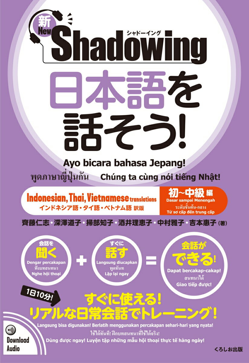 ◆◆◆おおむね良好な状態です。中古商品のため使用感等ある場合がございますが、品質には十分注意して発送いたします。 【毎日発送】 商品状態 著者名 斎藤仁志、深澤道子 出版社名 くろしお出版 発売日 2021年03月28日 ISBN 9784...