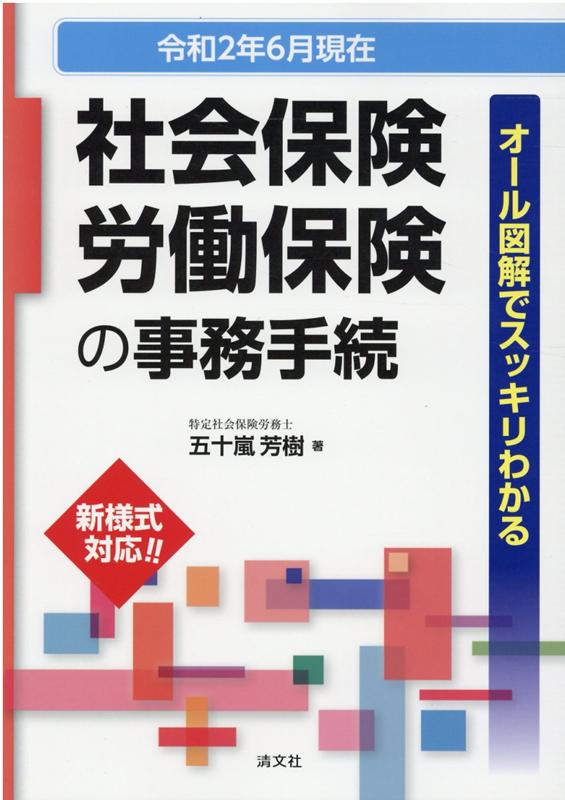 ◆◆◆おおむね良好な状態です。中古商品のため使用感等ある場合がございますが、品質には十分注意して発送いたします。 【毎日発送】 商品状態 著者名 五十嵐芳樹 出版社名 清文社 発売日 2020年07月15日 ISBN 9784433757007