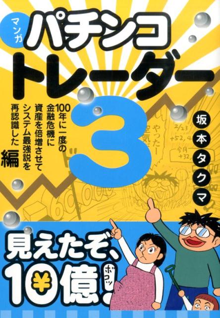 ◆◆◆非常にきれいな状態です。中古商品のため使用感等ある場合がございますが、品質には十分注意して発送いたします。 【毎日発送】 商品状態 著者名 坂本タクマ 出版社名 パンロ−リング 発売日 2014年12月 ISBN 9784775991312