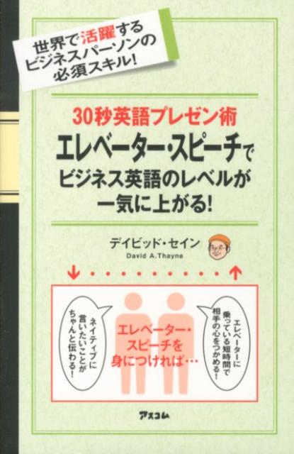 ◆◆◆小口に汚れがあります。中古ですので多少の使用感がありますが、品質には十分に注意して販売しております。迅速・丁寧な発送を心がけております。【毎日発送】 商品状態 著者名 ディビッド・セイン 出版社名 アスコム 発売日 2012年10月 ...