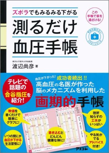 ◆◆◆おおむね良好な状態です。中古商品のため使用感等ある場合がございますが、品質には十分注意して発送いたします。 【毎日発送】 商品状態 著者名 渡辺尚彦 出版社名 アスコム 発売日 2014年09月25日 ISBN 9784776208464
