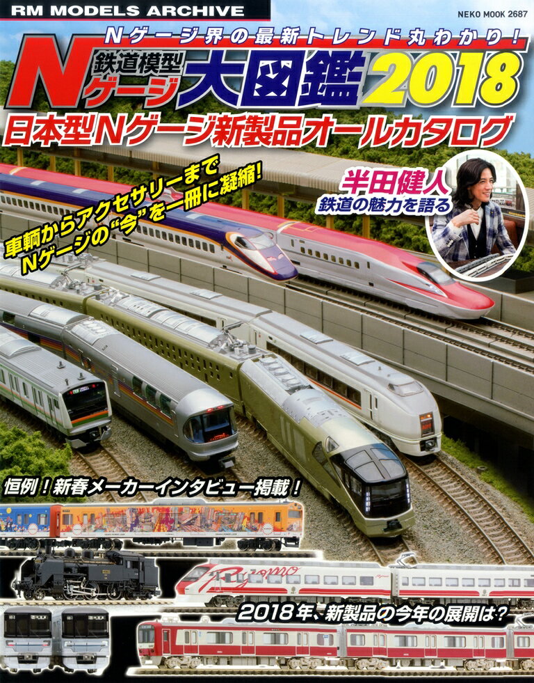 ◆◆◆おおむね良好な状態です。中古商品のため使用感等ある場合がございますが、品質には十分注意して発送いたします。 【毎日発送】 商品状態 著者名 出版社名 ネコ・パブリッシング 発売日 2018年03月13日 ISBN 9784777021871