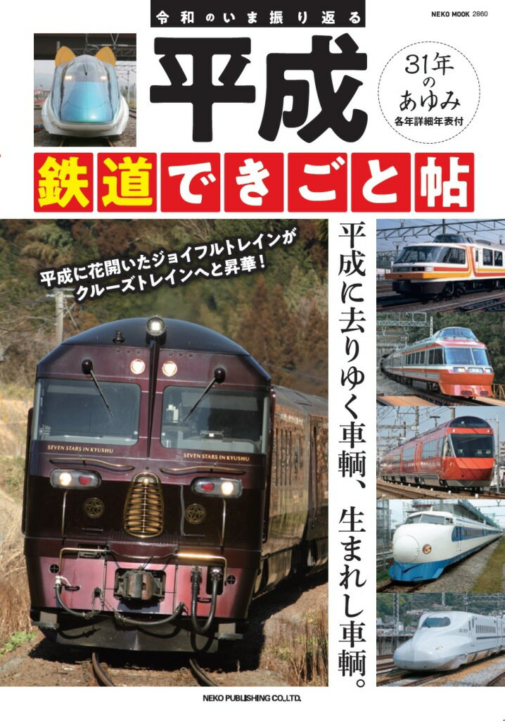 ◆◆◆非常にきれいな状態です。中古商品のため使用感等ある場合がございますが、品質には十分注意して発送いたします。 【毎日発送】 商品状態 著者名 出版社名 ネコ・パブリッシング 発売日 2019年06月04日 ISBN 9784777023608