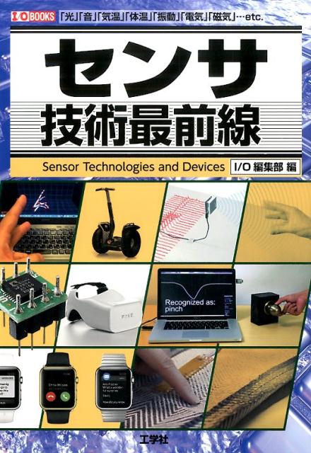 ◆◆◆非常にきれいな状態です。中古商品のため使用感等ある場合がございますが、品質には十分注意して発送いたします。 【毎日発送】 商品状態 著者名 I／O編集部 出版社名 工学社 発売日 2015年07月 ISBN 9784777519040