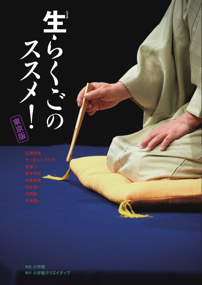 ◆◆◆おおむね良好な状態です。中古商品のため使用感等ある場合がございますが、品質には十分注意して発送いたします。 【毎日発送】 商品状態 著者名 著:広瀬 和生,写真:橘 蓮二 出版社名 小学館クリエイティブ 発売日 2021年02月03日...