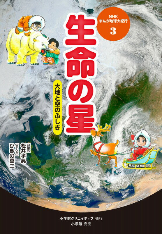 ◆◆◆非常にきれいな状態です。中古商品のため使用感等ある場合がございますが、品質には十分注意して発送いたします。 【毎日発送】 商品状態 著者名 ひきの真二、松井孝典 出版社名 小学館クリエイティブ 発売日 2012年08月27日 ISBN...