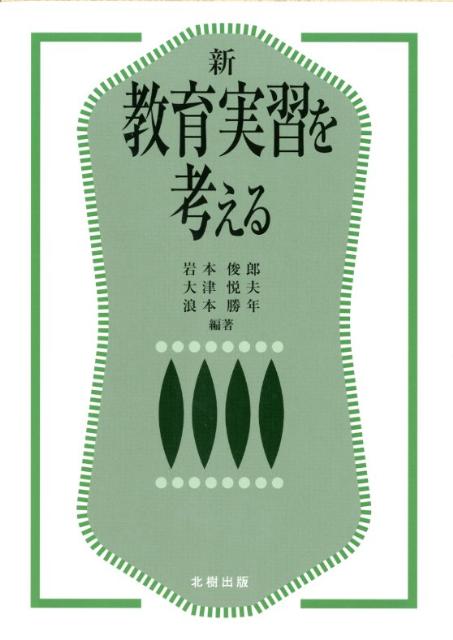 ◆◆◆おおむね良好な状態です。中古商品のため使用感等ある場合がございますが、品質には十分注意して発送いたします。 【毎日発送】 商品状態 著者名 岩本俊郎、大津悦夫 出版社名 北樹出版 発売日 2012年04月 ISBN 978477930...