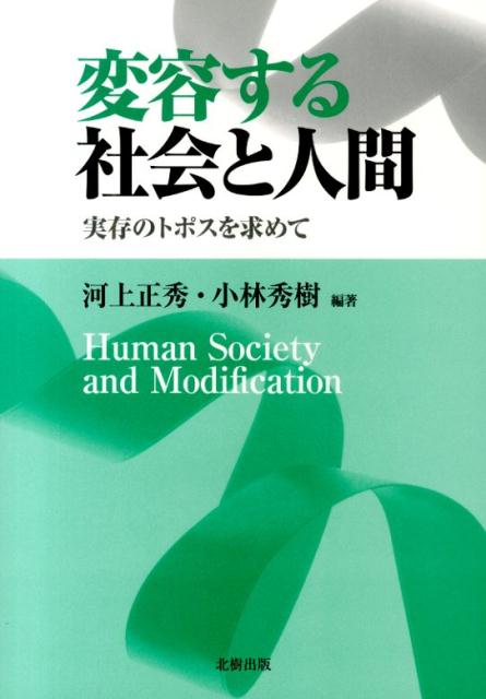 ◆◆◆おおむね良好な状態です。中古商品のため使用感等ある場合がございますが、品質には十分注意して発送いたします。 【毎日発送】 商品状態 著者名 河上正秀、小林秀樹 出版社名 北樹出版 発売日 2014年04月 ISBN 978477930...