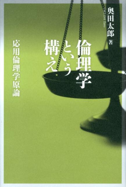 ◆◆◆非常にきれいな状態です。中古商品のため使用感等ある場合がございますが、品質には十分注意して発送いたします。 【毎日発送】 商品状態 著者名 奥田太郎 出版社名 ナカニシヤ出版 発売日 2012年09月 ISBN 9784779506772