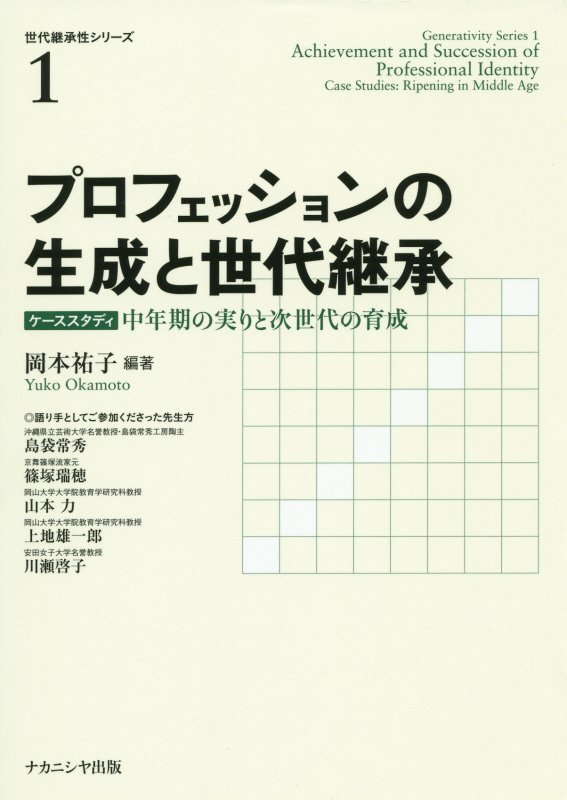 ◆◆◆非常にきれいな状態です。中古商品のため使用感等ある場合がございますが、品質には十分注意して発送いたします。 【毎日発送】 商品状態 著者名 岡本祐子 出版社名 ナカニシヤ出版 発売日 2014年08月 ISBN 9784779508622
