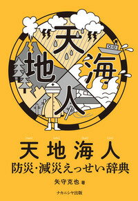 ◆◆◆カバーに日焼けがあります。中古ですので多少の使用感がありますが、品質には十分に注意して販売しております。迅速・丁寧な発送を心がけております。【毎日発送】 商品状態 著者名 矢守克也 出版社名 ナカニシヤ出版 発売日 2017年01月 ...