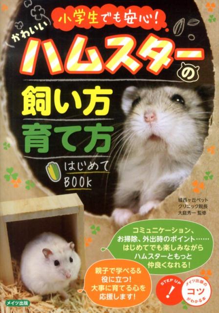 ◆◆◆おおむね良好な状態です。中古商品のため使用感等ある場合がございますが、品質には十分注意して発送いたします。 【毎日発送】 商品状態 著者名 大庭秀一 出版社名 メイツユニバ−サルコンテンツ 発売日 2013年12月 ISBN 9784...