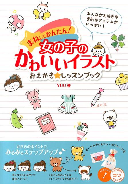 ◆◆◆おおむね良好な状態です。中古商品のため使用感等ある場合がございますが、品質には十分注意して発送いたします。 【毎日発送】 商品状態 著者名 YUU 出版社名 メイツユニバ−サルコンテンツ 発売日 2014年04月 ISBN 97847...