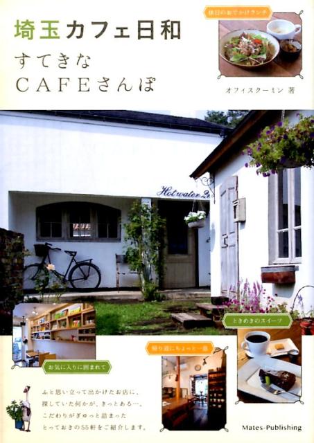 ◆◆◆小口に汚れがあります。中古ですので多少の使用感がありますが、品質には十分に注意して販売しております。迅速・丁寧な発送を心がけております。【毎日発送】 商品状態 著者名 Office　Kumin 出版社名 メイツユニバ−サルコンテンツ ...