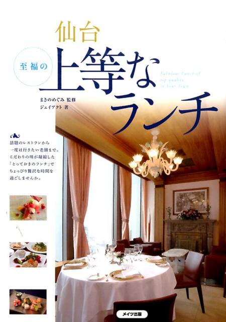 ◆◆◆非常にきれいな状態です。中古商品のため使用感等ある場合がございますが、品質には十分注意して発送いたします。 【毎日発送】 商品状態 著者名 J−act編集室、まきのめぐみ 出版社名 メイツユニバ−サルコンテンツ 発売日 2015年02...