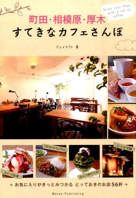 ◆◆◆おおむね良好な状態です。中古商品のため使用感等ある場合がございますが、品質には十分注意して発送いたします。 【毎日発送】 商品状態 著者名 J−act編集室 出版社名 メイツユニバ−サルコンテンツ 発売日 2015年11月 ISBN ...