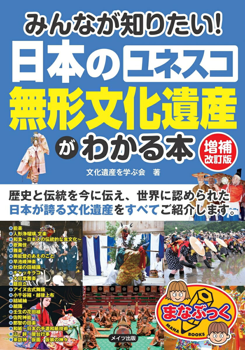 ◆◆◆カバーがありません。中古ですので多少の使用感がありますが、品質には十分に注意して販売しております。迅速・丁寧な発送を心がけております。【毎日発送】 商品状態 著者名 文化遺産を学ぶ会 出版社名 メイツユニバ−サルコンテンツ 発売日 2...