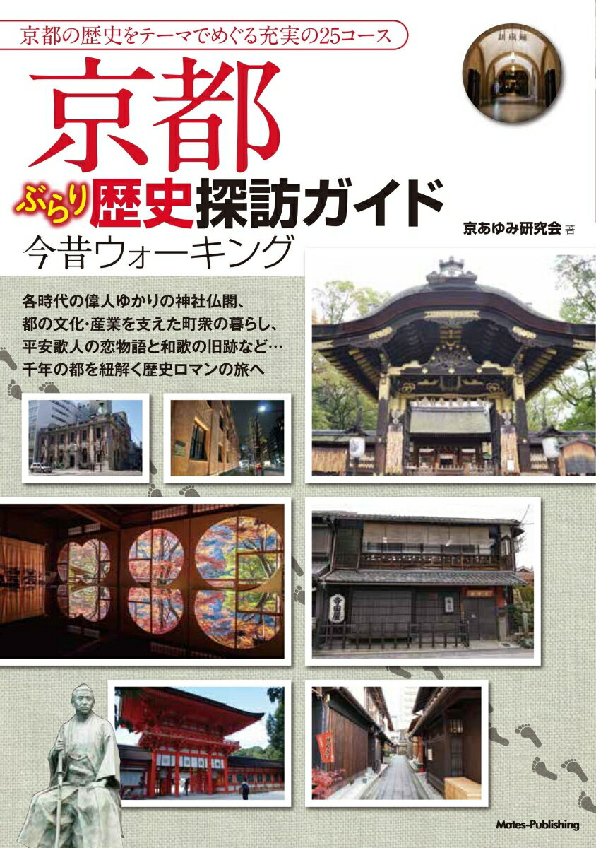◆◆◆非常にきれいな状態です。中古商品のため使用感等ある場合がございますが、品質には十分注意して発送いたします。 【毎日発送】 商品状態 著者名 京あゆみ研究会 出版社名 メイツユニバ−サルコンテンツ 発売日 2022年02月25日 ISB...