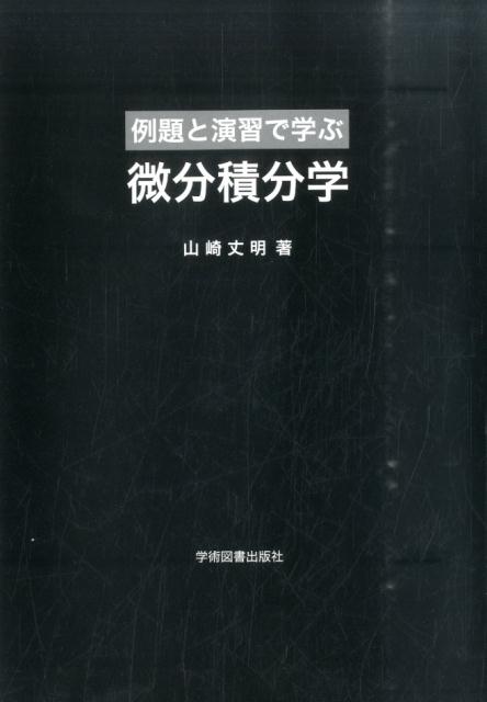◆◆◆おおむね良好な状態です。中古商品のため使用感等ある場合がございますが、品質には十分注意して発送いたします。 【毎日発送】 商品状態 著者名 山崎丈明 出版社名 学術図書出版社 発売日 2014年09月30日 ISBN 97847806...