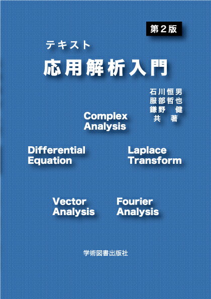 ◆◆◆非常にきれいな状態です。中古商品のため使用感等ある場合がございますが、品質には十分注意して発送いたします。 【毎日発送】 商品状態 著者名 石川恒男、服部哲也（確率論） 出版社名 学術図書出版社 発売日 2019年02月20日 ISB...