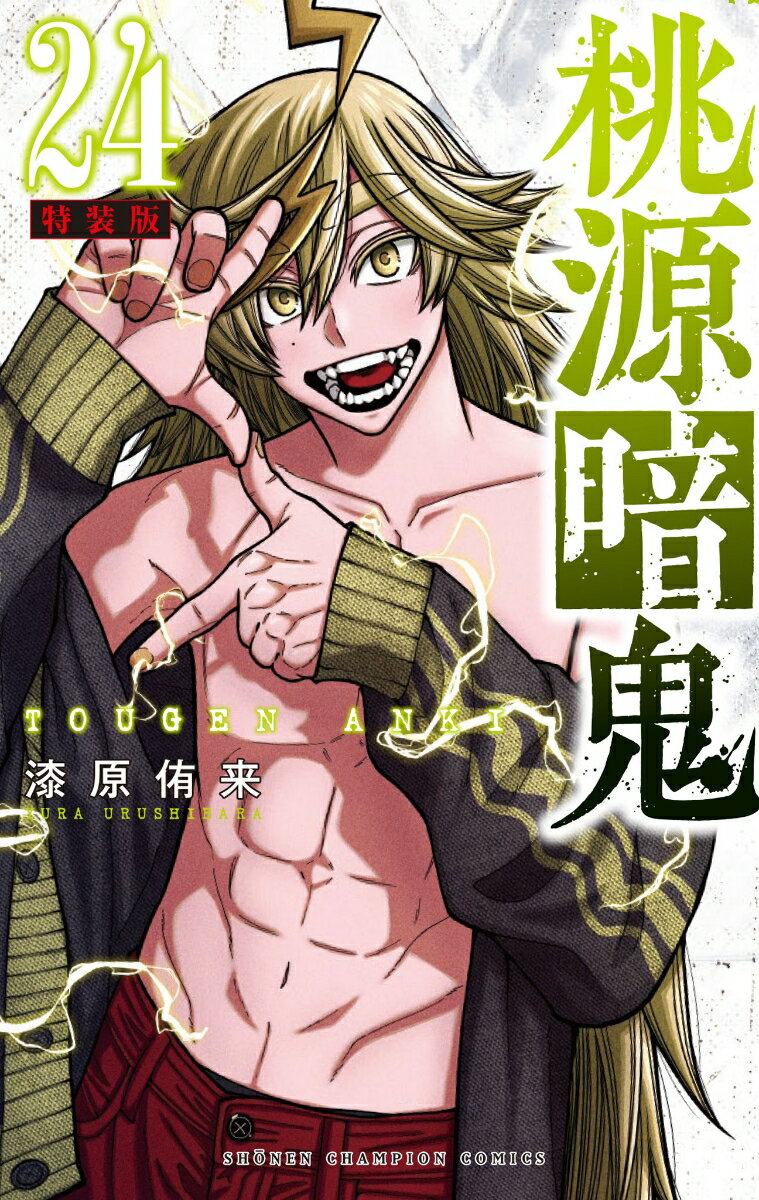 ◆◆◆付属品がありません。中古ですので多少の使用感がありますが、品質には十分に注意して販売しております。迅速・丁寧な発送を心がけております。【毎日発送】 商品状態 著者名 漆原侑来 出版社名 秋田書店 発売日 2025年06月06日 ISB...